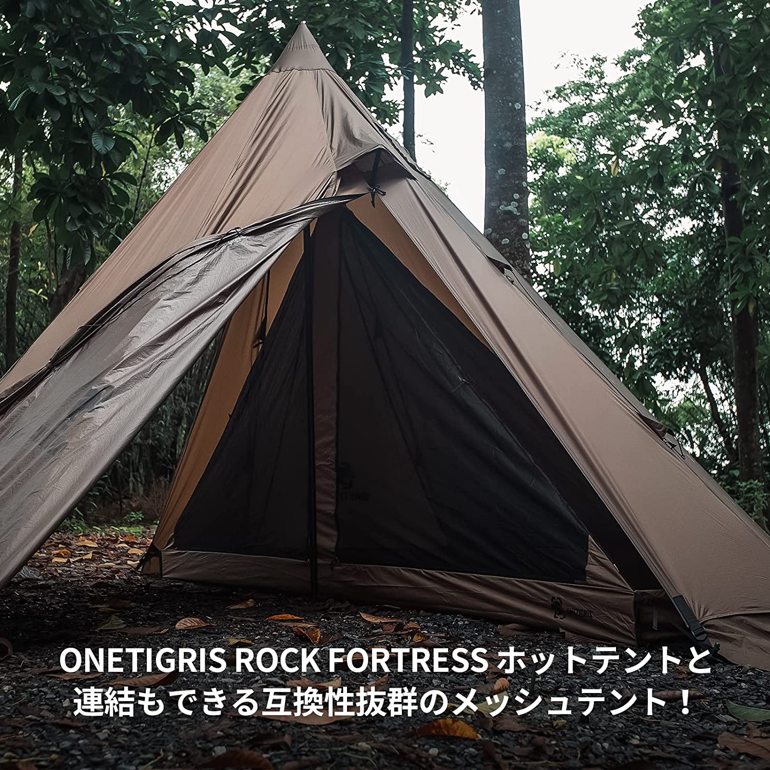 OneTigris ワンティグリス ワンポールテント用 大型インナーメッシュテント（Rock Fortress用） | ライフ アウトサイド ...